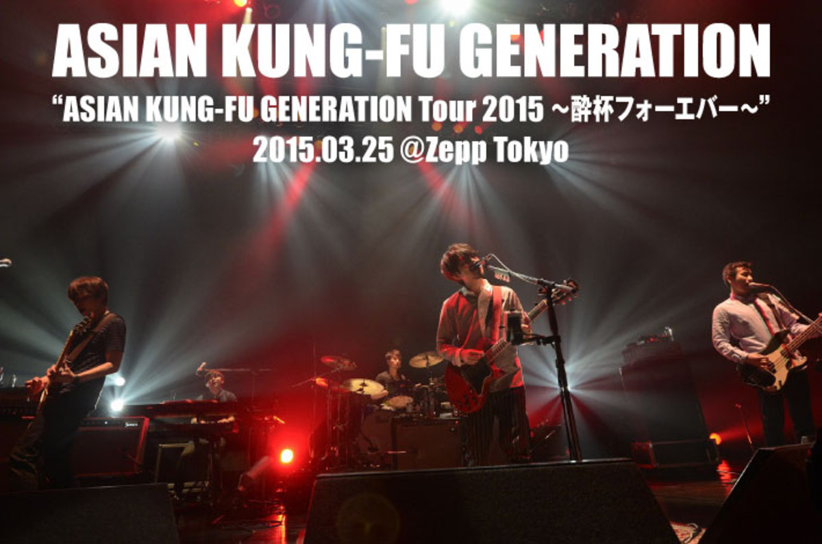 ASIAN KUNG-FU GENERATIONのライヴ・レポートを公開。音楽の未来を引き受けたかのような静かな覚悟が滲む、4人の姿を捉えた"酔杯フォーエバー"東京公演をレポート