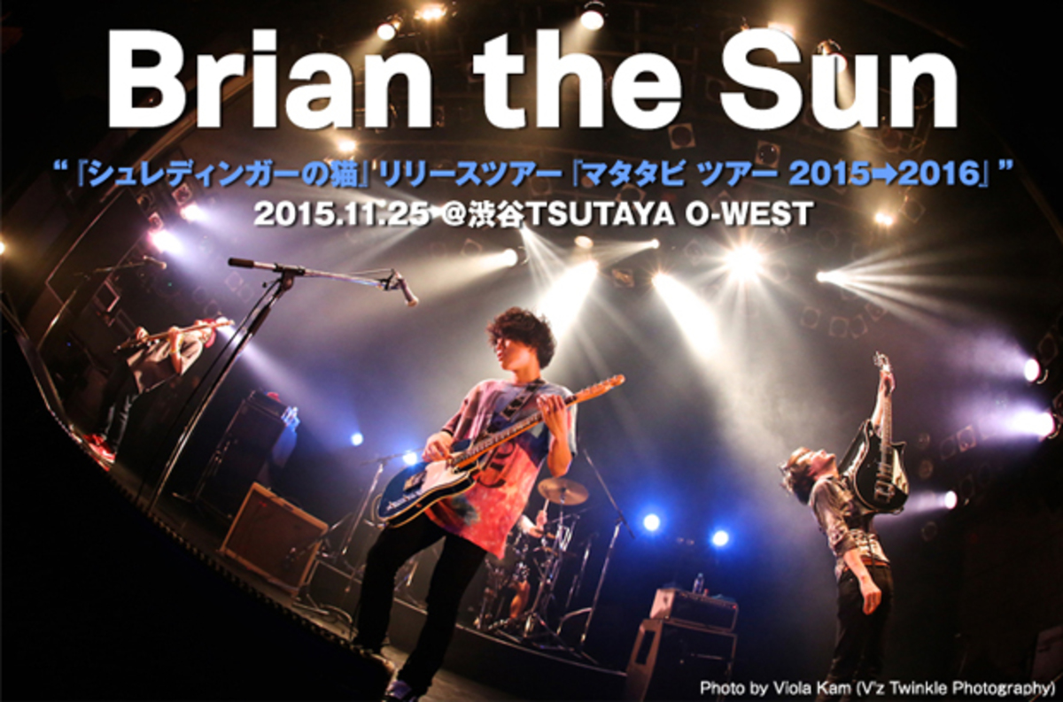 Brian the Sunのライヴ・レポート公開。忘れらんねえよ＆東京カランコロンを迎えたツアー初日、メジャー・デビュー発表に会場が沸いた渋谷 ...