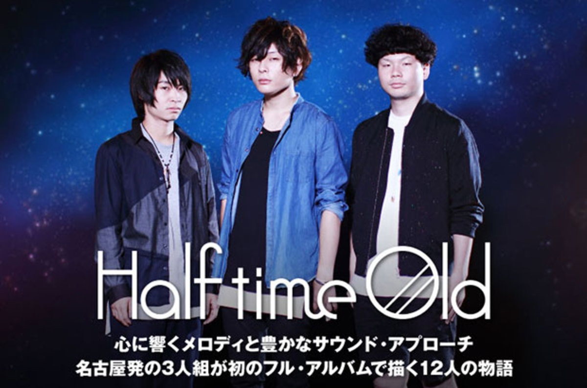心に響くメロディを紡ぐ名古屋発の3人組、Half time Oldのインタビュー＆動画メッセージ公開。175RのISAKICKをアレンジャーに迎えた初のフル・アルバムを12/7リリース