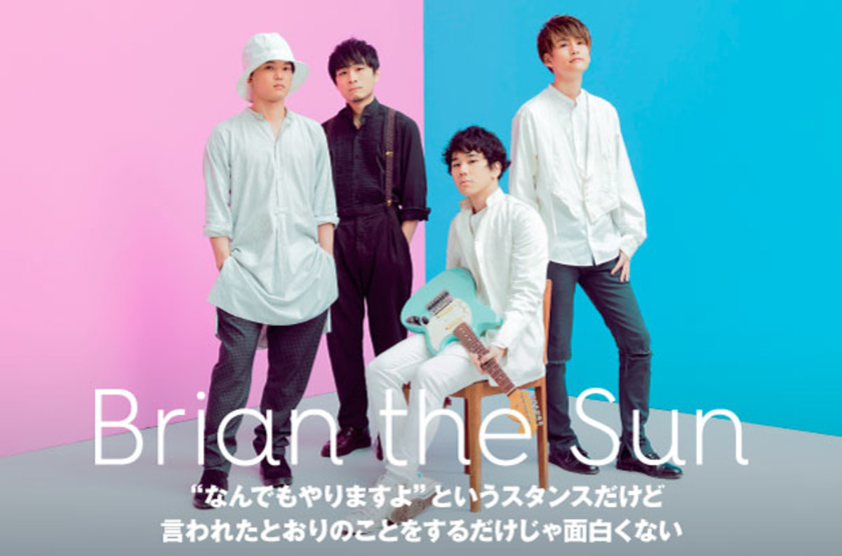 Brian the Sunのインタビュー＆動画メッセージ公開。"兄に付ける薬はない！"＆"ねこねこ日本史"テーマ曲収録、明快なポップ・ソングを ...