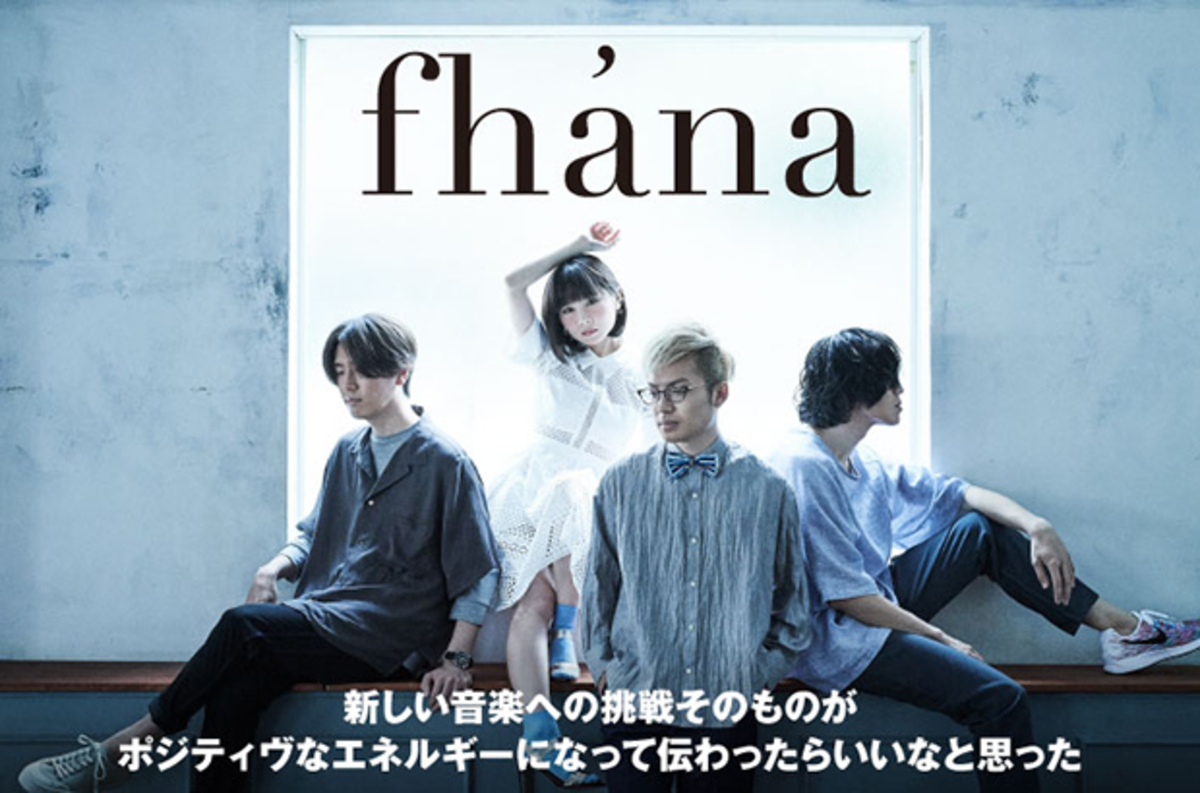 fhánaのインタビュー公開。アニメ"ナイツ＆マジック"OPテーマ起用、相反する音楽性や感覚を高次元でブレンドした表題曲＋個性溢れる ...