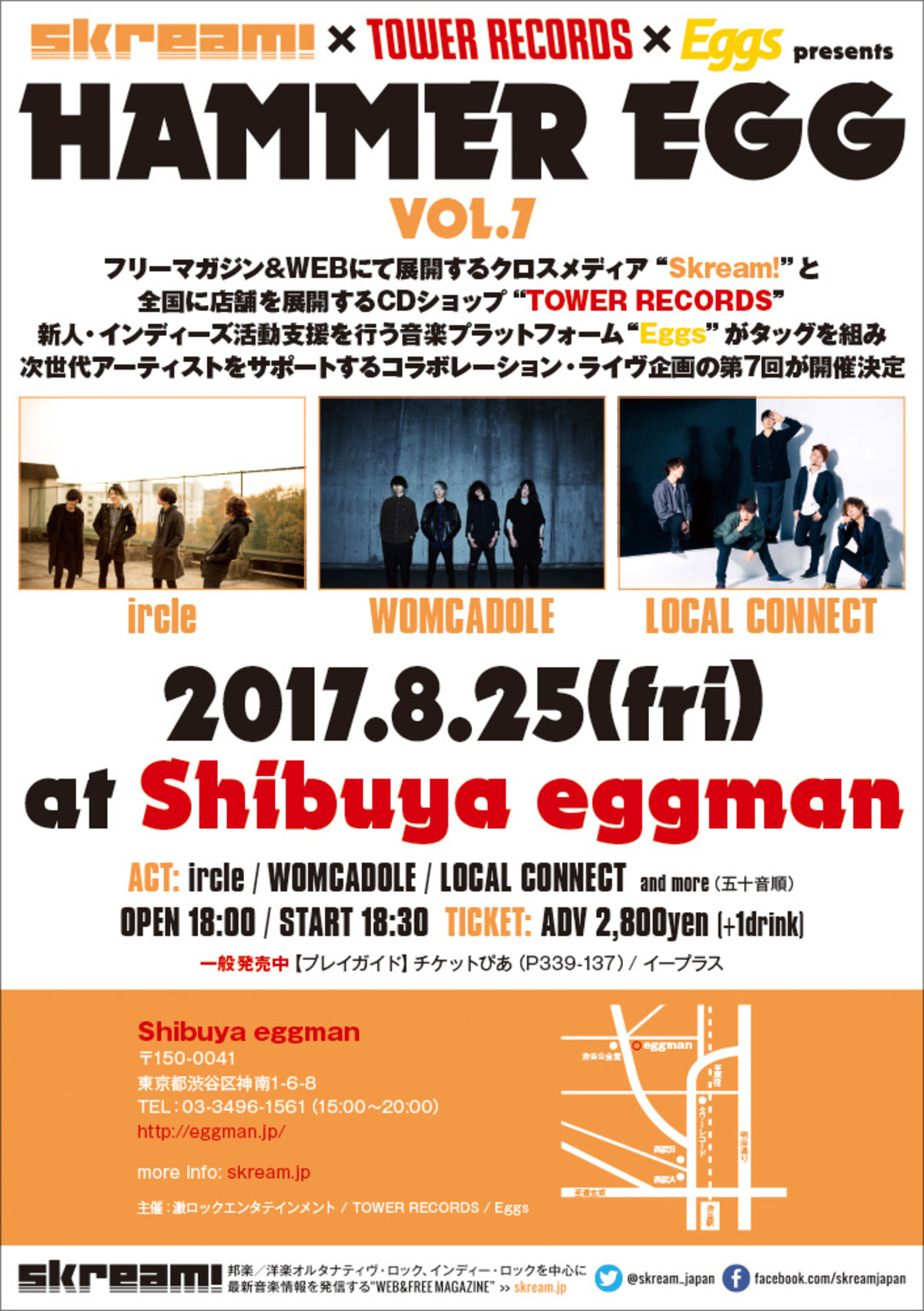 ircle、WOMCADOLE、LOCAL CONNECT出演。8/25に渋谷eggmanにて開催のSkream!×タワレコ×Eggs共催イベント"HAMMER EGG vol.7"、チケット ...