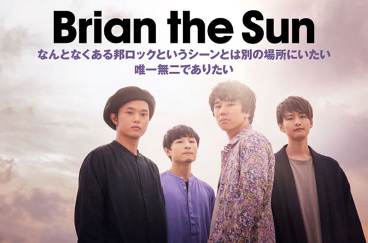 Brian the Sunのインタビュー＆動画公開。"唯一無二でありたい"――アニメ"3月のライオン"ED書き下ろし、初の外部プロデューサー ...