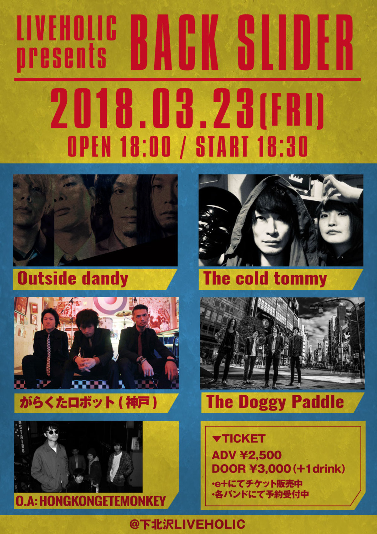 Outside dandy、The cold tommy、がらくたロボット、The Doggy Paddle、HONGKONGETEMONKEY出演。3/23下北沢LIVEHOLICにてライヴ ...