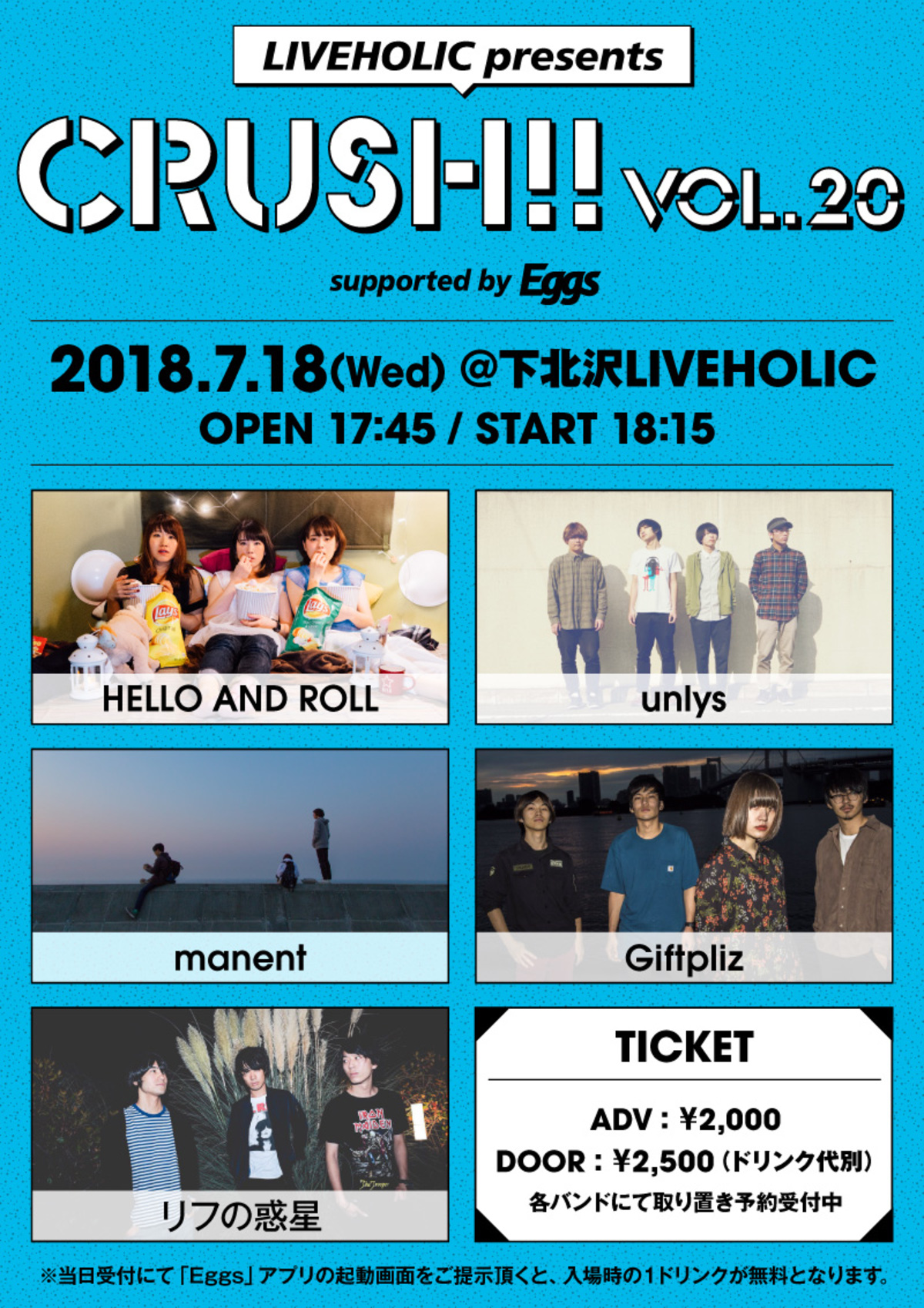 HELLO AND ROLL、unlys、manent、Giftpliz、リフの惑星出演。7/18に下北沢LIVEHOLICにてEggs協力の ...