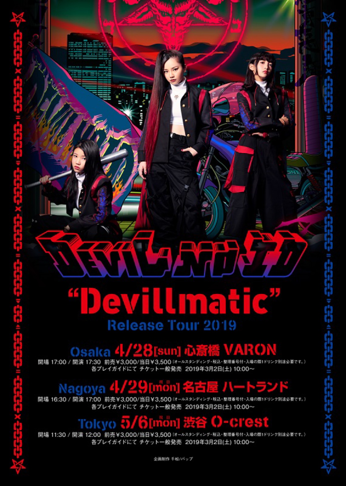 【フォロー＆引用RTで応募】今最も聴くべきガールズ・グループ、DEVIL NO IDのレコ発ツアー東名阪公演に各地2組4名様を無料招待。4/28大阪、4/29名古屋、5/6東京にて開催【4/ ...
