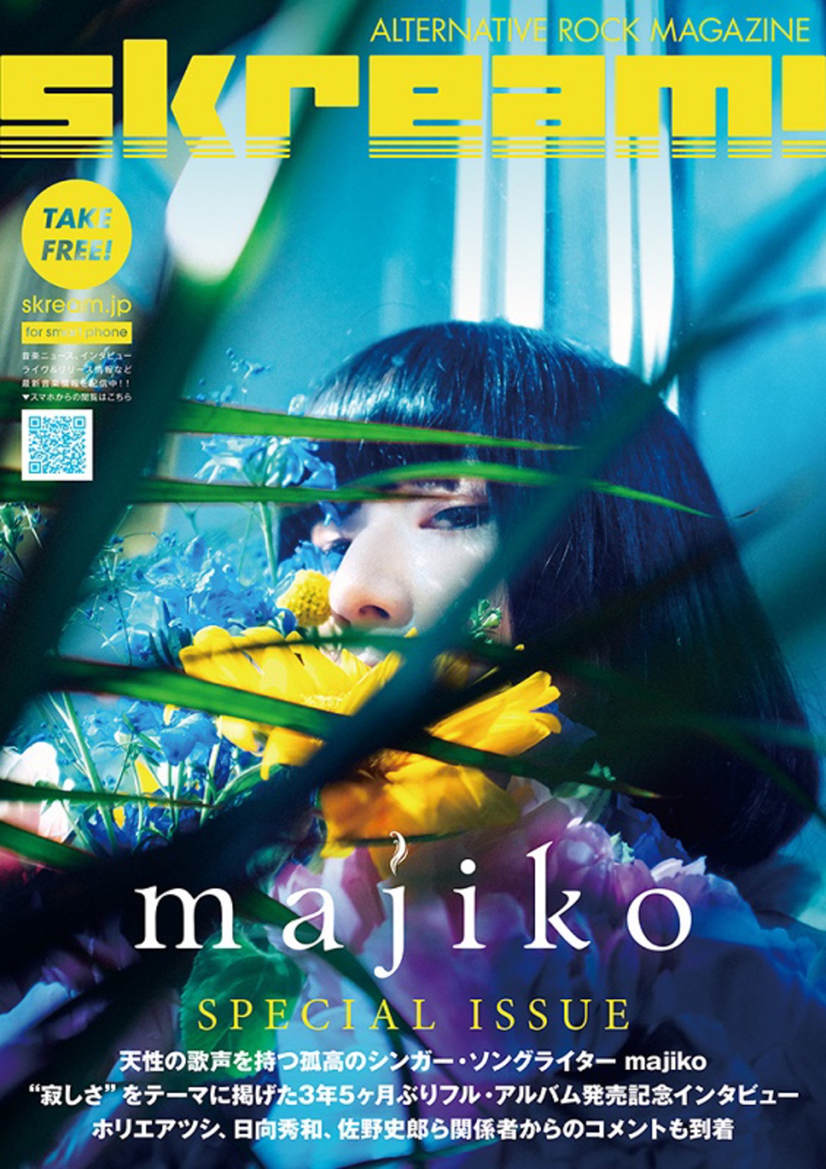 Skream!マガジン【majiko 特別号】6/10より順次配布開始。通常Skream!マガジンの2倍サイズの特別仕様。"寂しさ"がテーマのニュー・アルバム発売記念インタビュー、ホリエアツシ ...