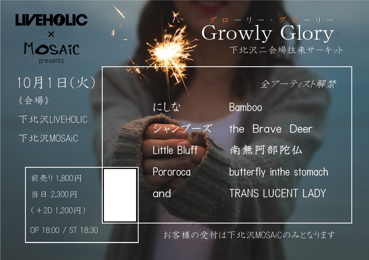 10/1開催の下北沢LIVEHOLIC×下北沢MOSAiC共同サーキット・イベント"Growly Glory"、第2弾出演者としてシャンプーズ ...