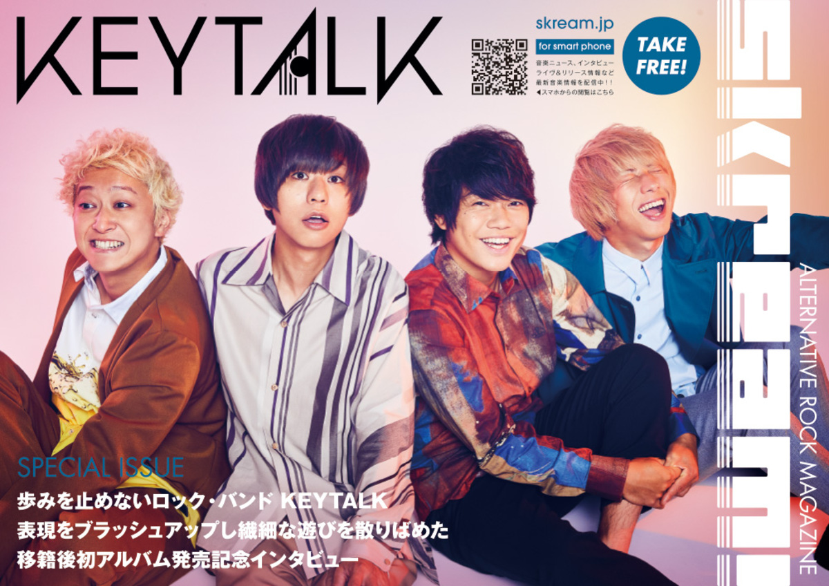 Skream!マガジン【KEYTALK 特別号】11/1より順次配布開始。通常Skream!マガジンの2倍サイズの特別仕様。表現をブラッシュアップし繊細な遊びを散りばめた移籍後初アルバム発売 ...