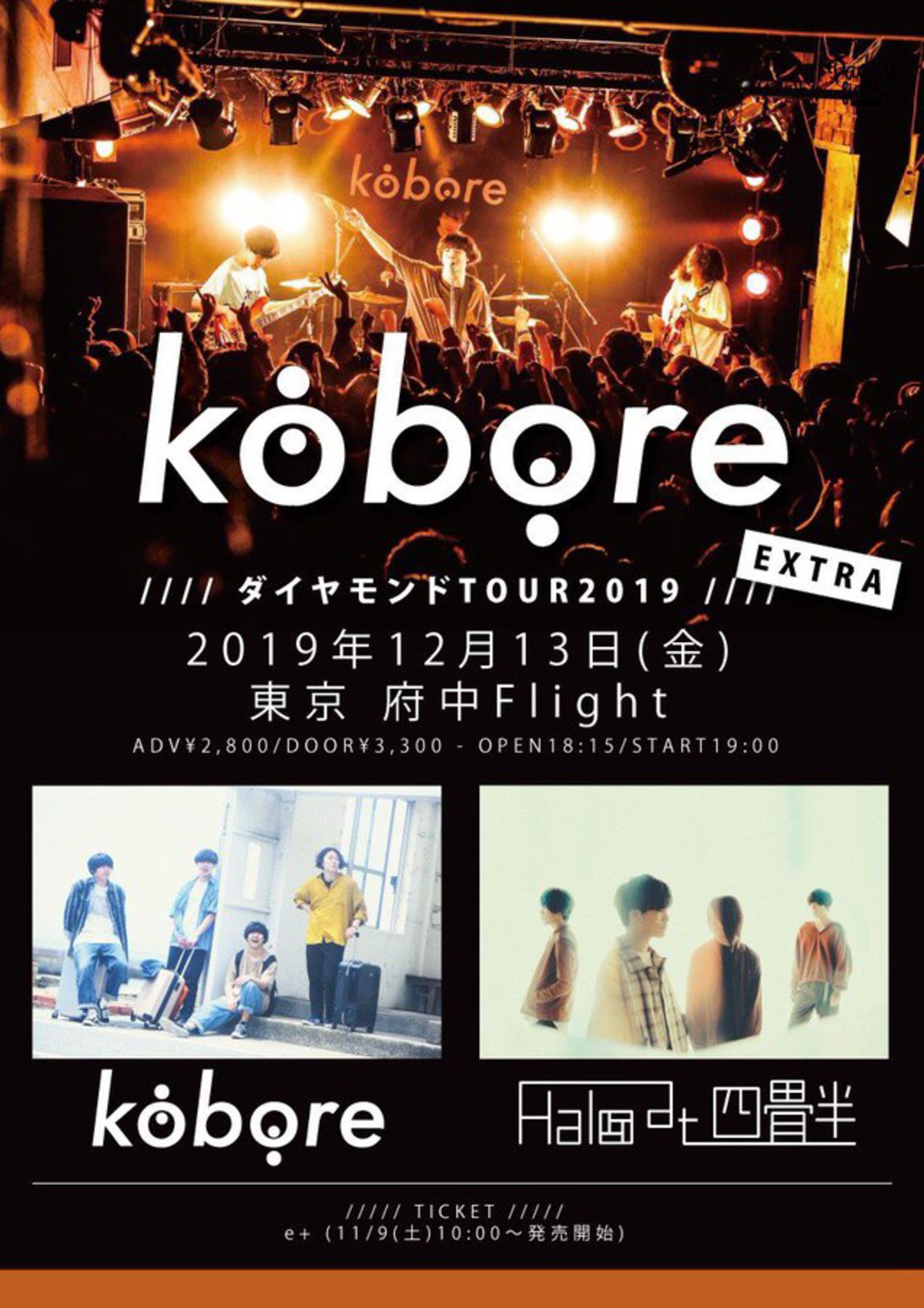 kobore、Halo at 四畳半を迎え12/13に府中Flightにて"ダイヤモンドTOUR2019 EXTRA"開催決定