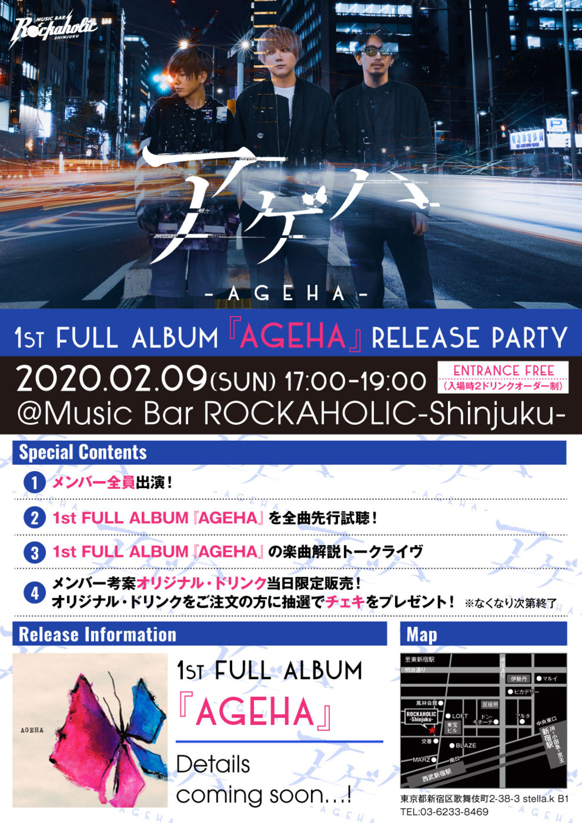 アゲハ1stフル・アルバム『AGEHA』 完成披露試蝶会、2/9（日）ROCKAHOLIC新宿にて開催決定。新作をいち早く全曲試聴＆メンバーによる楽曲解説も