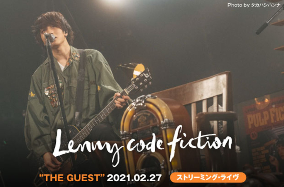 Lenny code fictionのライヴ・レポート公開。河内健悟（ircle）らゲストVo招いたコラボ・ライヴと、レニーの真骨頂凝縮した ...