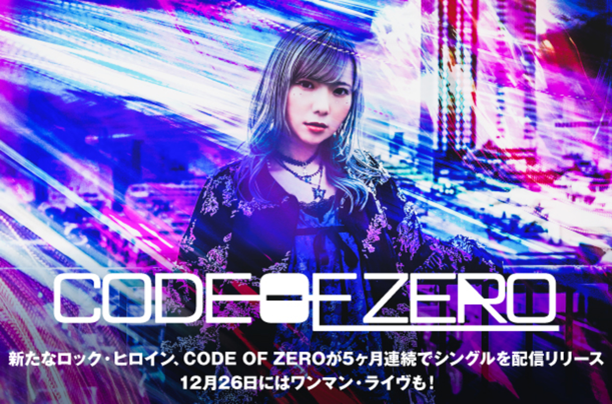 CODE OF ZEROのインタビュー＆動画メッセージ公開。新たなロック・ヒロインが、5ヶ月連続でシングルを配信リリース。12/26には代官山 ...