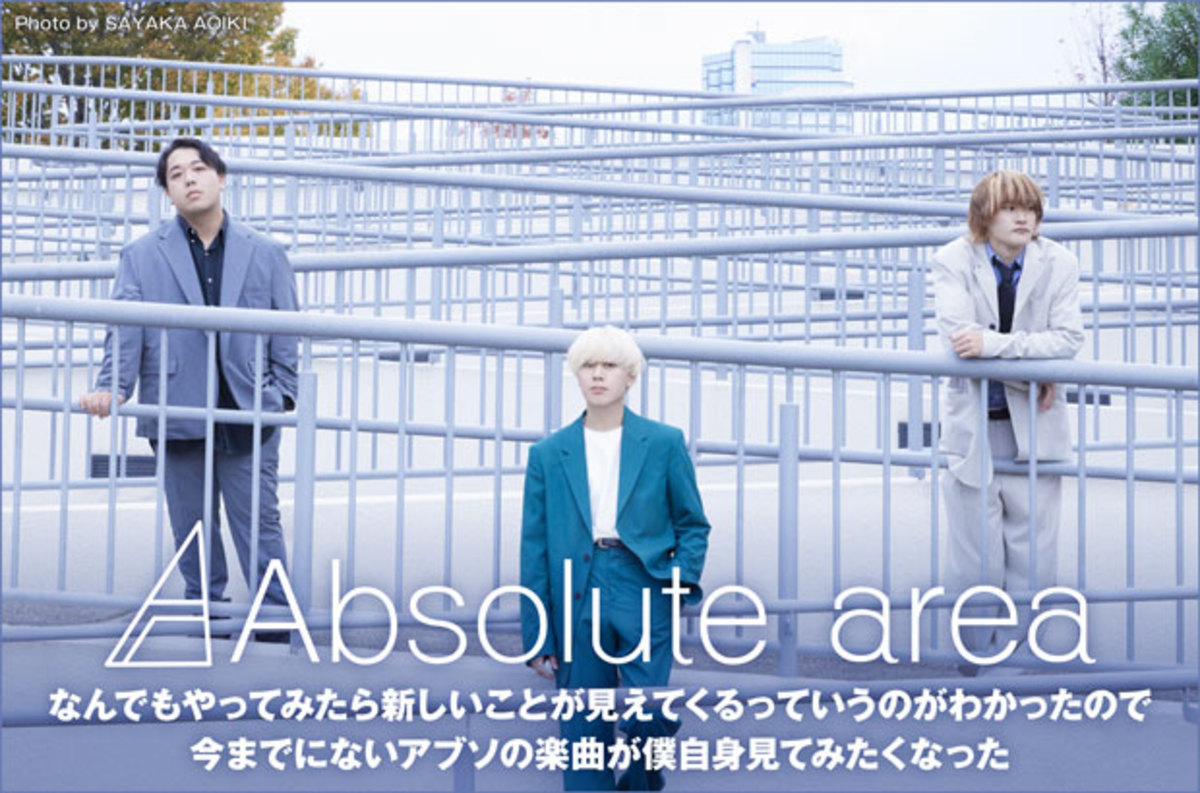 Absolute areaのインタビュー公開。この3年間で見つけた自分たちに必要なものや新たにやりたいことを詰め込んだ、ポジティヴなミニ ...