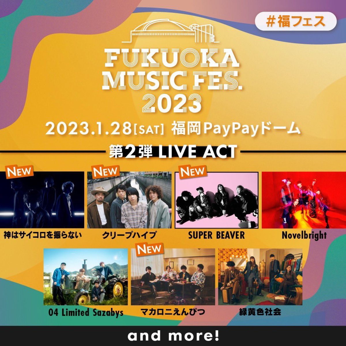 Fukuoka Music Fes 2023、paypayドームで開催。第2弾ライヴ・アクトでsuper Beaver、クリープハイプ、神