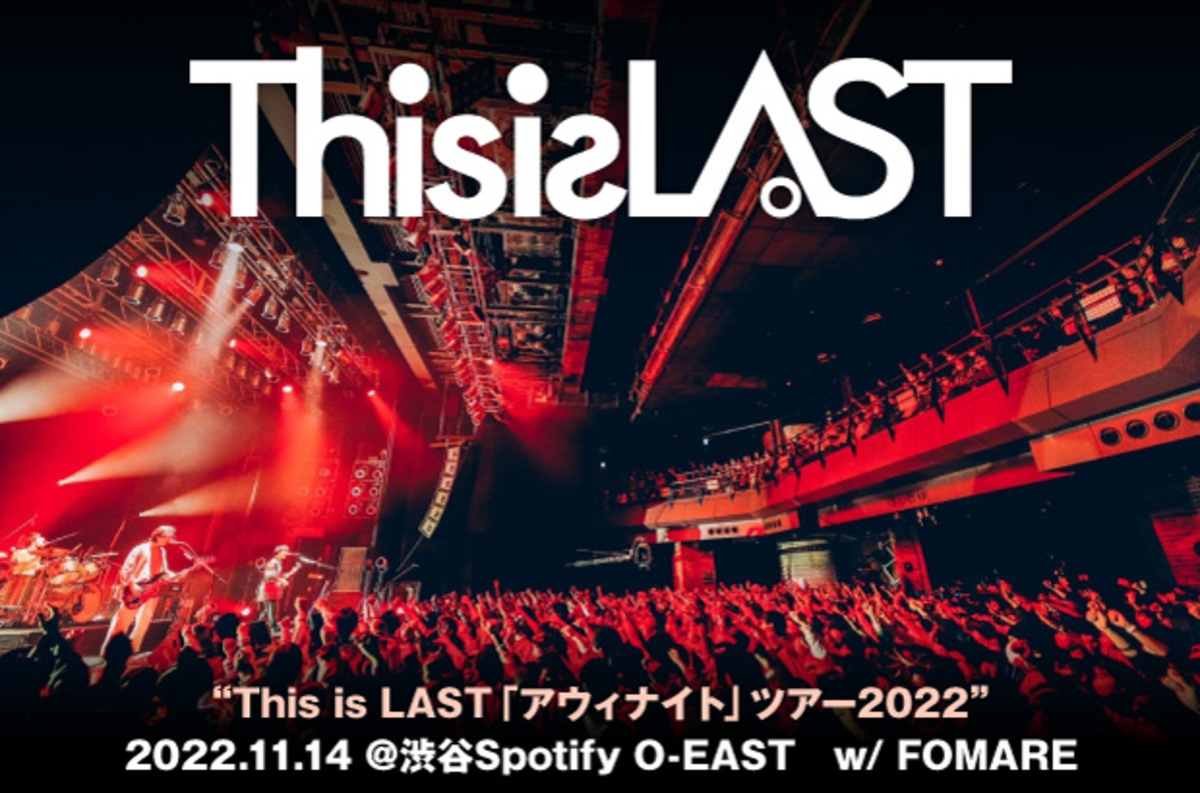 This is LASTのライヴ・レポート公開。FOMAREを迎えたツアー・ファイナル、ファンとの絆が幸せなムードを作り上げていった満員の渋谷 ...