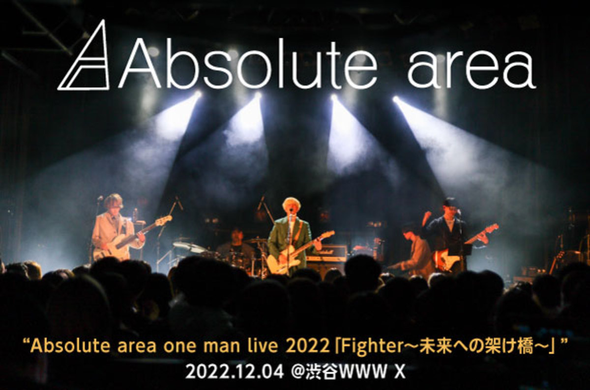 Absolute areaのライヴ・レポート公開。挑戦が詰まった1年を糧にして、確かに見据えた未来の道筋――新たなアブソが目撃できたワンマン ...