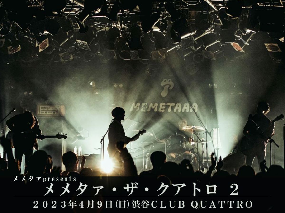 メメタァ、来春に渋谷CLUB QUATTRO公演決定。今回はゲストを招いて開催