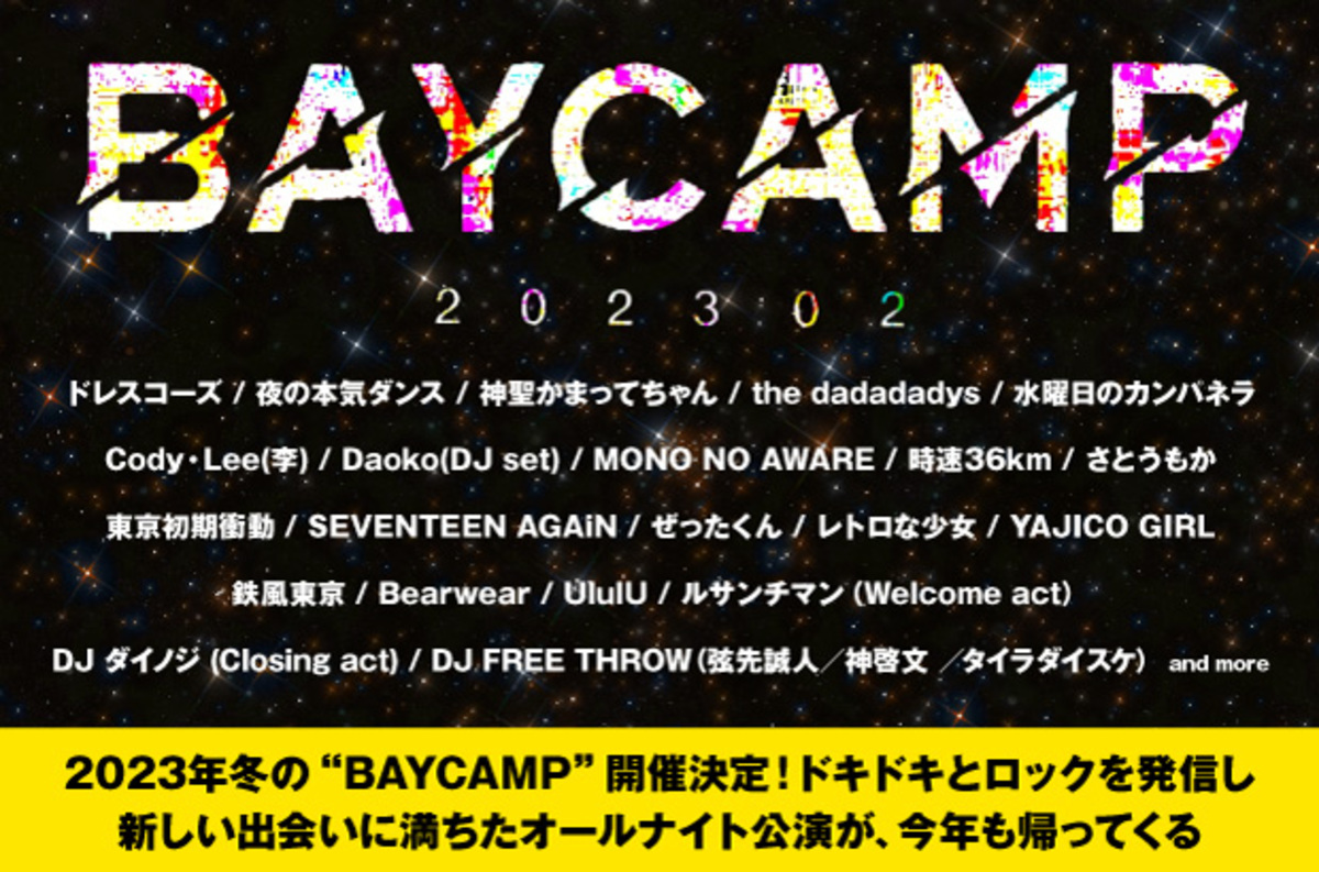 "BAYCAMP 202302"の特集公開。ドキドキとロックを発信し新しい出会いに満ちたオールナイト公演が今年も帰ってくる――2023年冬の ...