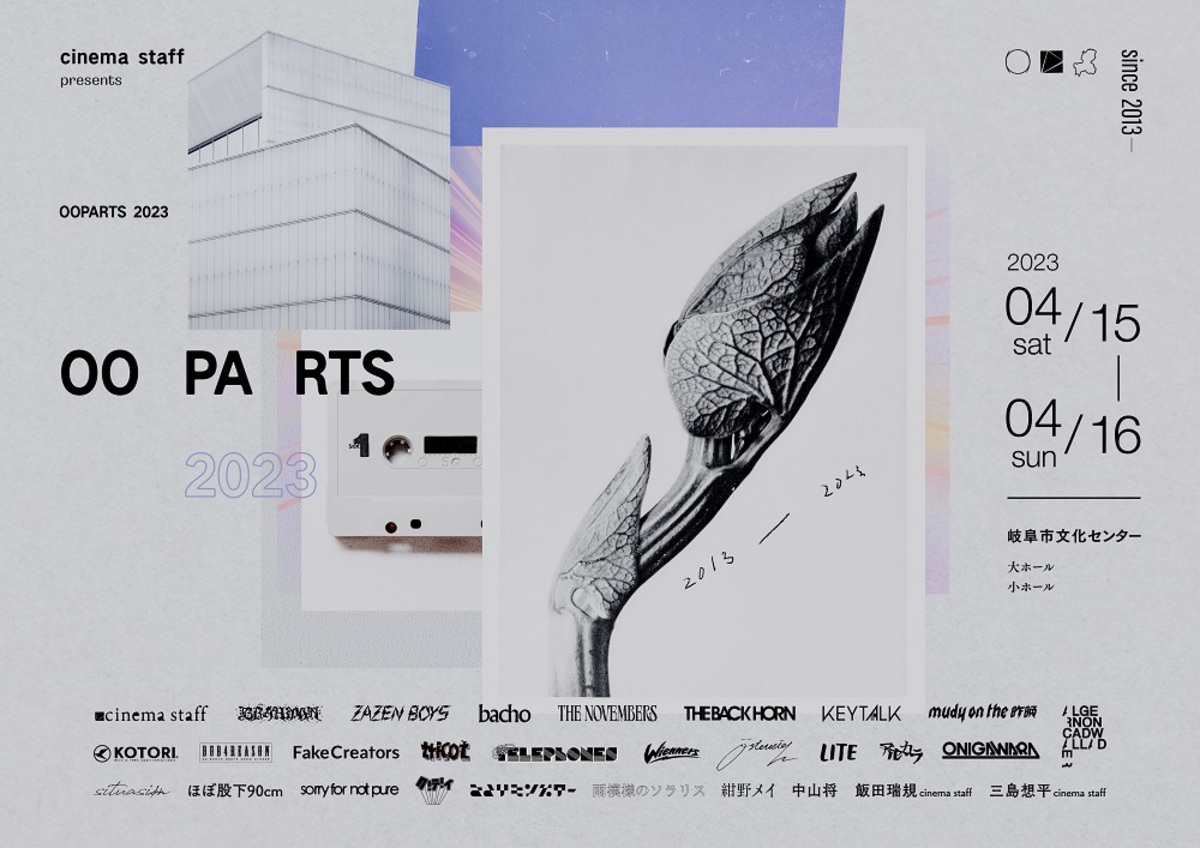 cinema staff、主催フェス"OOPARTS 2023"全出演者＆日割り公開。バクホン、ノベンバ、テレフォンズらに加えAlgernon ...