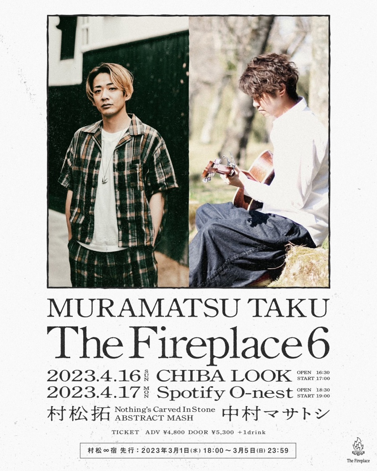 村松 拓（NCIS／ABSTRACT MASH）、弾き語りイベント "The Fireplace 6"開催決定。盟友 中村マサトシを招いての ...