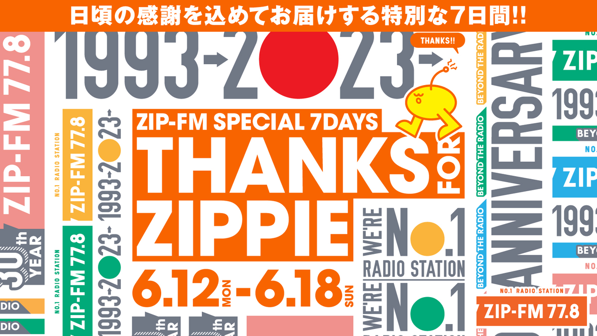 あいみょん、Saucy Dog、SUPER BEAVER、sumika、フジファブリックら豪華ゲスト続々登場。ZIP-FMによる特別な7日間"THANKS FOR ZIPPIE"6/12より実施