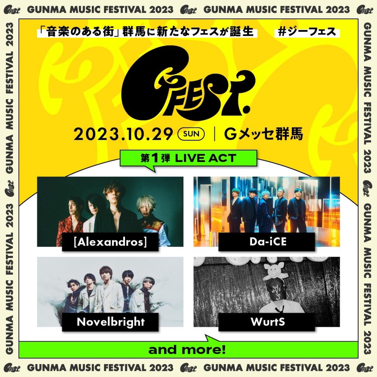 群馬に新たなフェスが誕生。"GFEST.2023"10/29にGメッセ群馬にて開催、第1弾ライヴ・アクトは[Alexandros]、WurtS ...