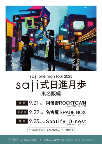 saji、ニュー・デジタル・シングル「Magic Writer」10/3リリース。10月より放送開始のTVアニメ"とあるおっさんのVRMMO活動記"OPに決定