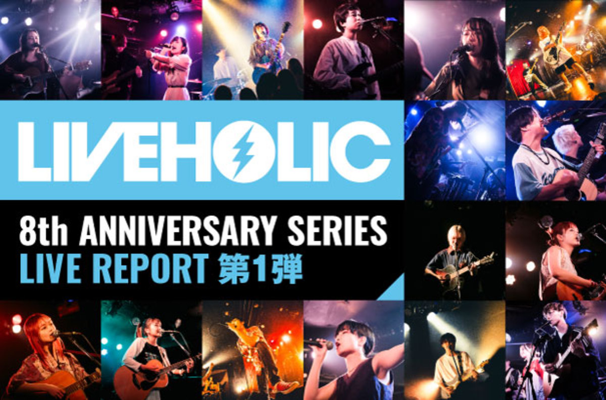 南無阿部陀仏、mihoro*、井上苑子、セカンドバッカー、ChroniCloop、peeto、Lilubayら出演。下北沢LIVEHOLIC 8周年記念イベント・レポート第1弾公開