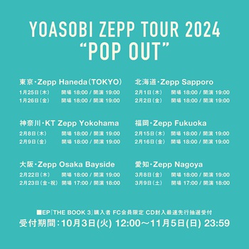 YOASOBI、初の単独Zeppツアー[ZEPP TOUR 2024 "POP OUT"]よりZepp Haneda(TOKYO)公演2日目の模様を3/10にWOWOWで放送／配信決定