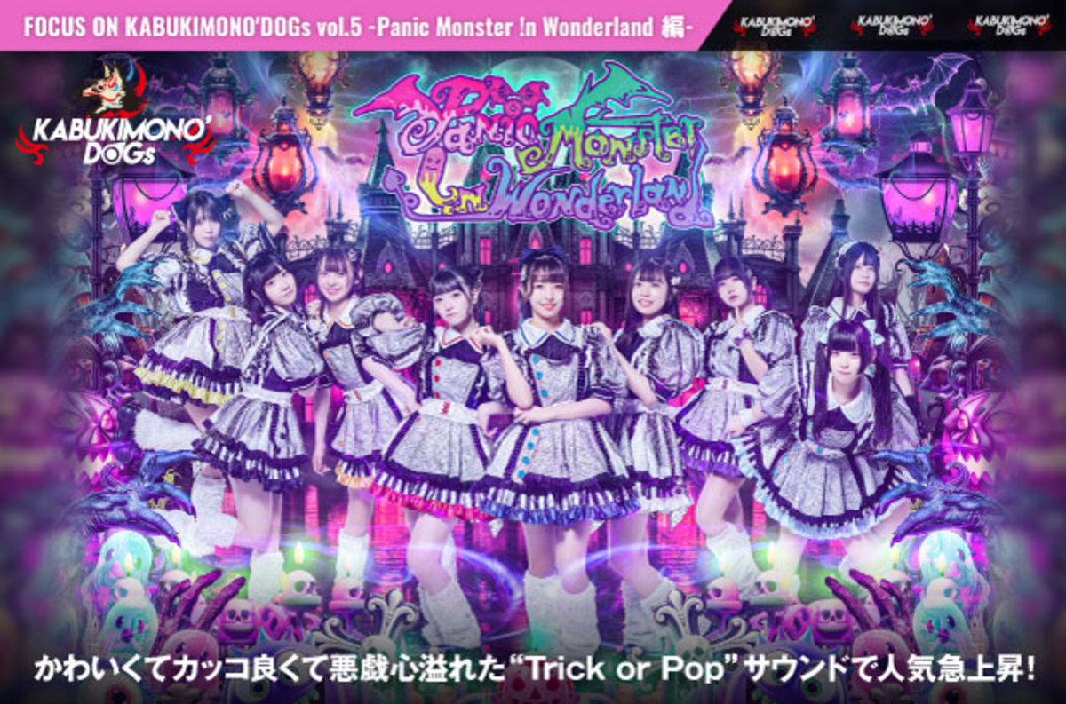 Panic Monster !n Wonderlandのインタビュー＆動画メッセージ公開。"KABUKIMONO'DOGs"12ヶ月連載企画第 ...