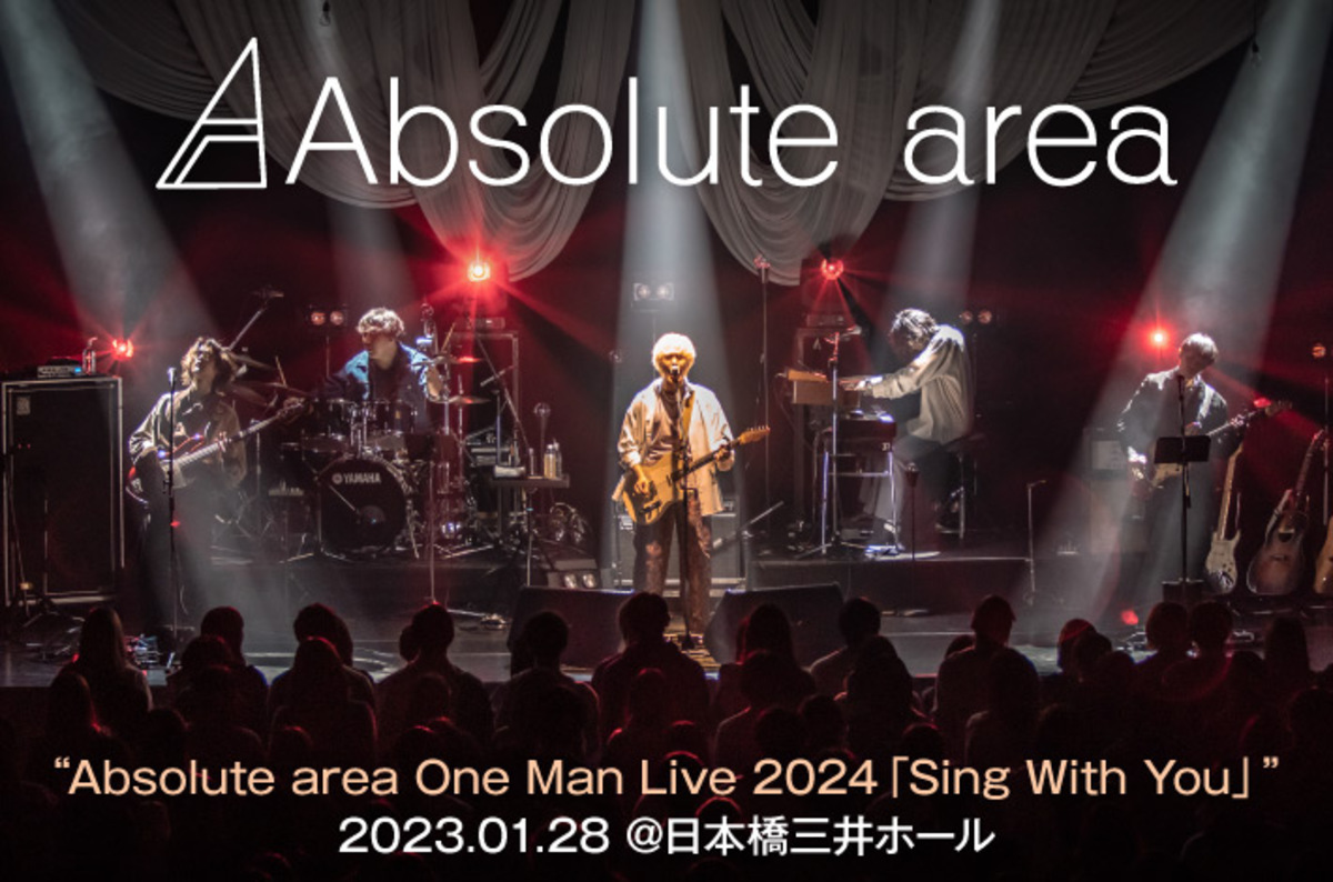 Absolute areaのライヴ・レポート公開。"一方的に投げ掛けるものじゃなくて、みなさんのものになって一緒に人生を歩んでいければ ...