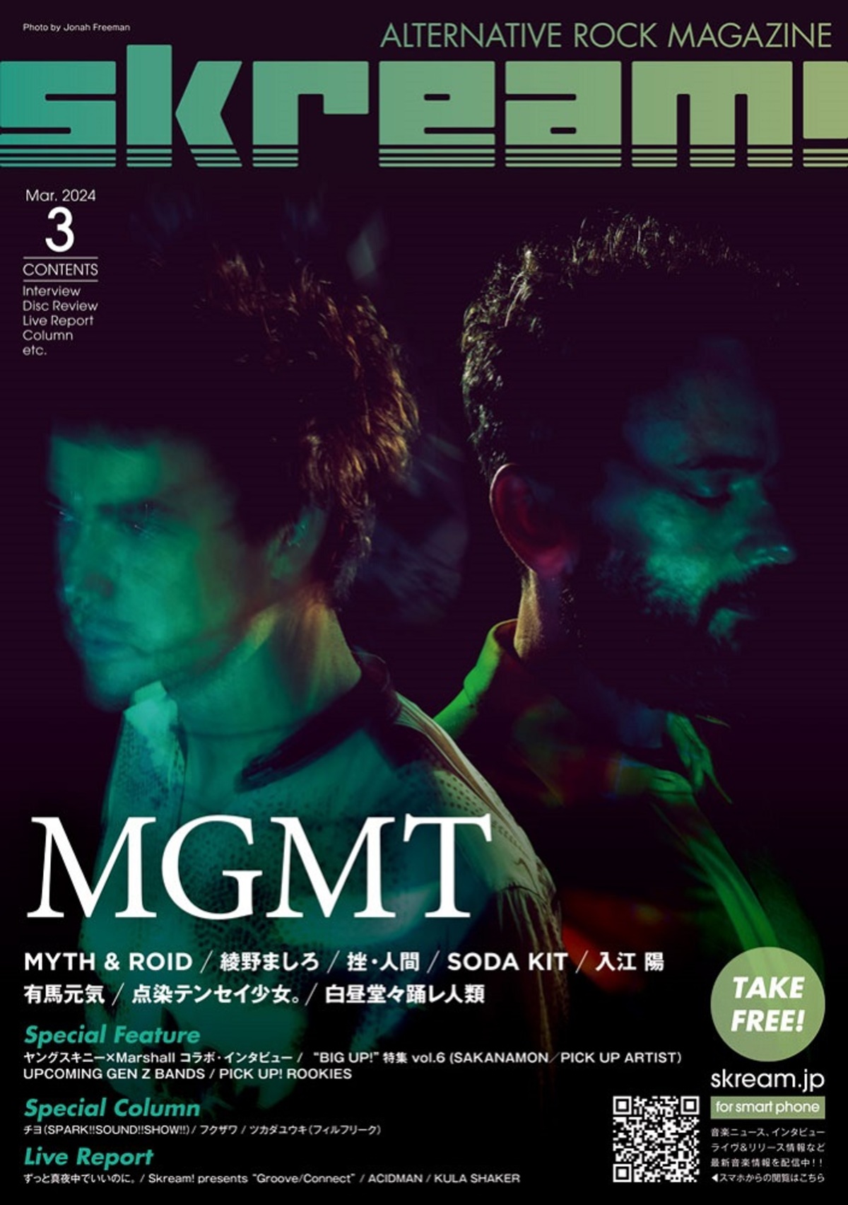 【MGMT 表紙】Skream!3月号、3/16前後より配布開始。MYTH & ROID、綾野ましろ、挫・人間、SODA KIT、SAKANAMON、ヤングスキニー×Marshallの ...