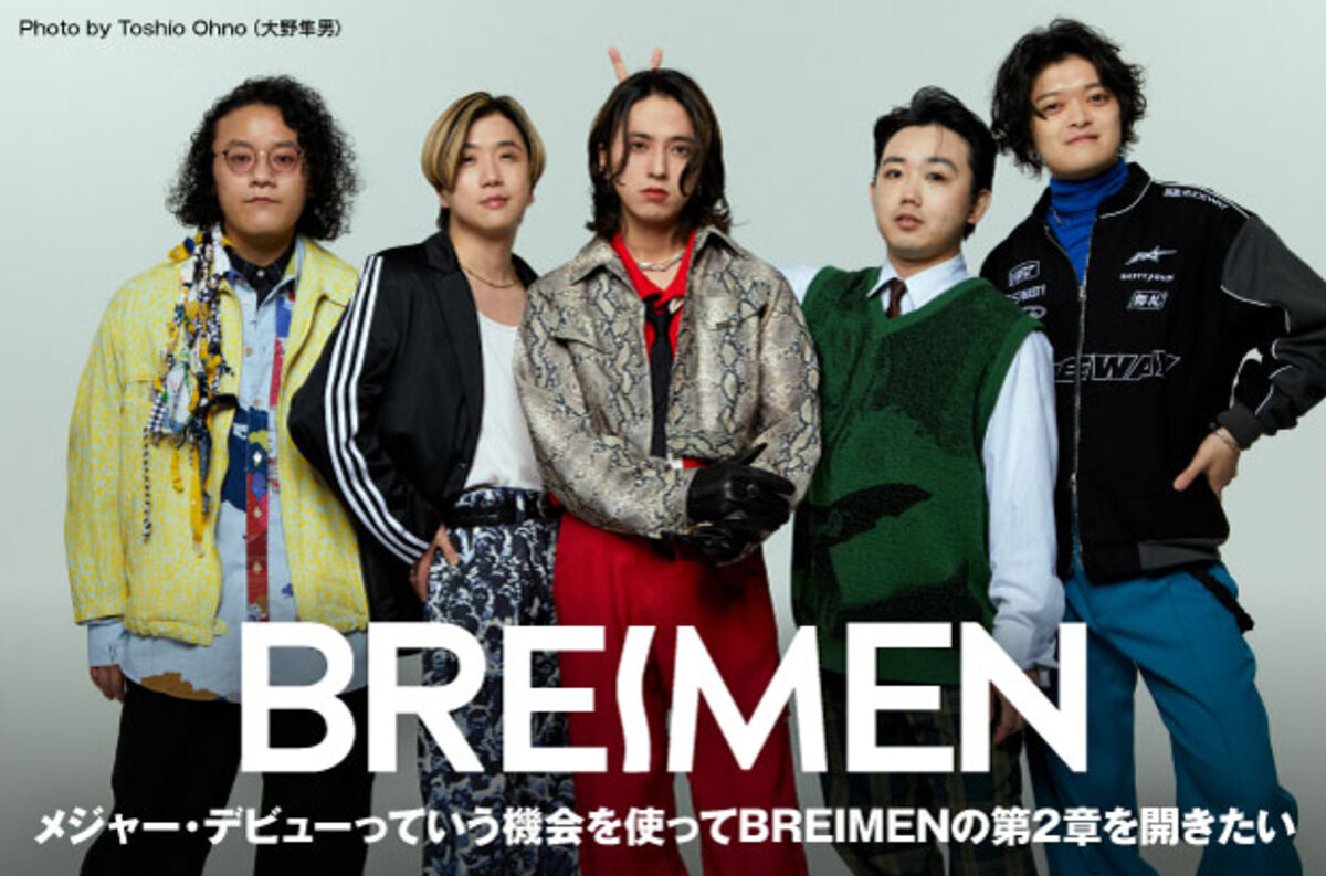 BREIMENのインタビュー＆動画メッセージ公開。メジャー・デビューっていう機会を使って第2章を開きたい――ニュー・アルバム『AVEANTIN』を明日4/3リリース