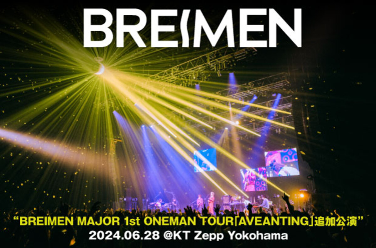BREIMENのライヴ・レポート公開。完成度の高さに加え、二度と同じものを見せない気概や、面白いほうへ舵を切るメンタリティも窺わせた、KT Zepp Yokohamaでのツアー追加公演をレポート