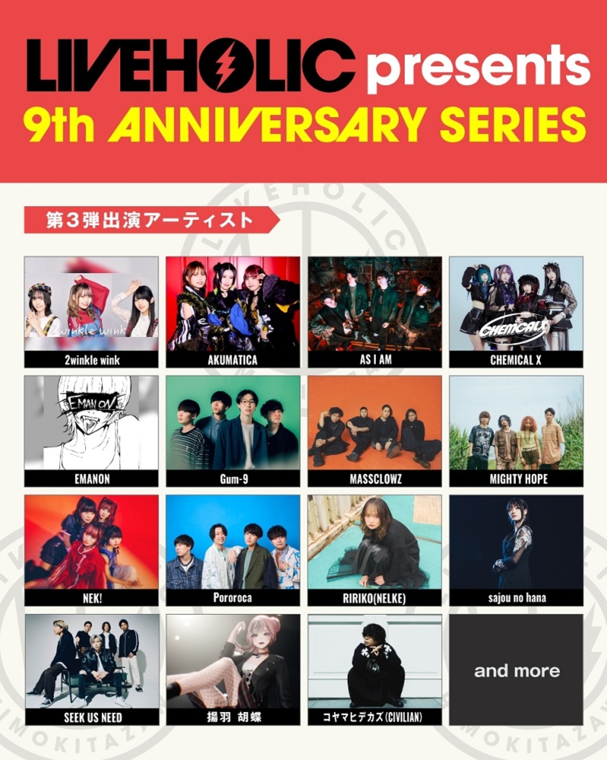 下北沢LIVEHOLIC 9周年記念イベント第3弾アーティストにsajou no hana、コヤマヒデカズ（CIVILIAN）、RIRIKO（NELKE）、redmarker ...