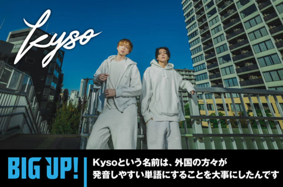 米出身のヴォーカル Nyk ＆ YOASOBI等でも活躍するギタリスト AssHのユニット、Kysoのインタビュー公開。"チル"にこだわった ...
