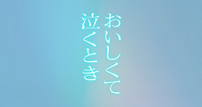 Uru、新曲「春 ～Destiny～」新生活の期待や不安を描いたMV公開