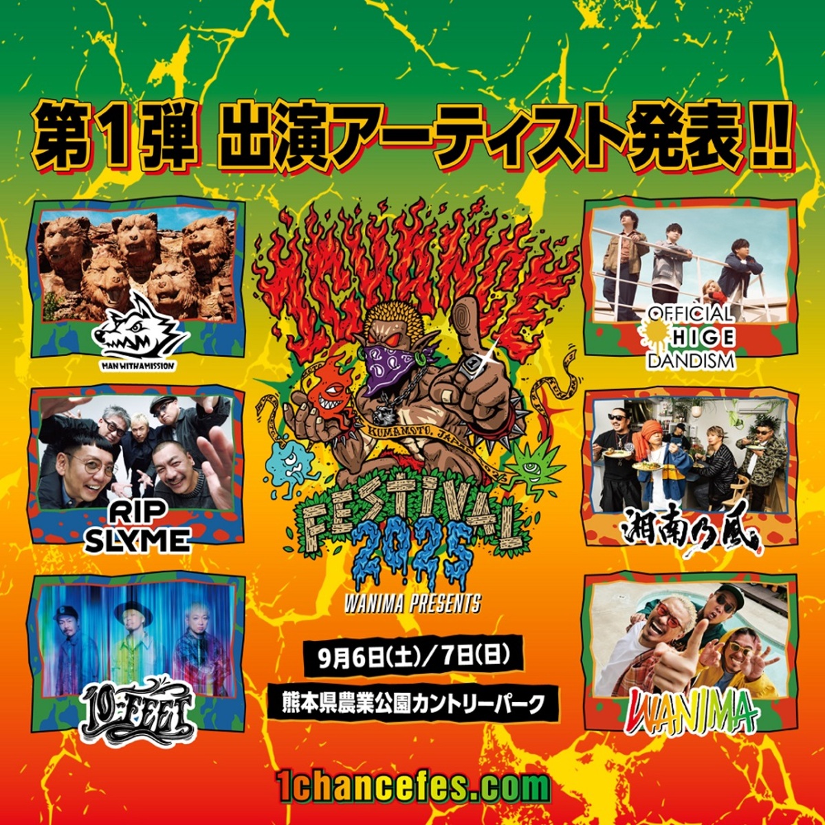 WANIMA主催音楽フェス"WANIMA presents 1CHANCE FESTIVAL 2025"、第1弾出演アーティストでMAN WITH A MISSION、Official髭男 ...