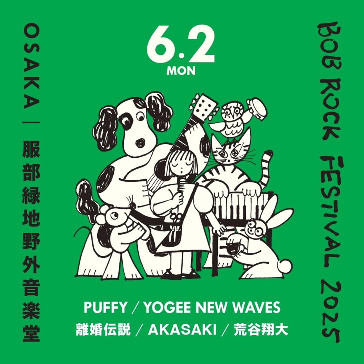 平日野外フェス"BOB ROCK FESTIVAL 2025"、全出演アーティスト発表。追加アーティストでAKASAKI出演決定
