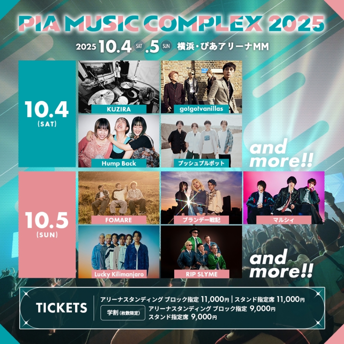 "PIA MUSIC COMPLEX 2025"、第1弾出演者でgo!go!vanillas、マルシィ、Hump Back、ブランデー戦記、Lucky Kilimanjaro等9組発表