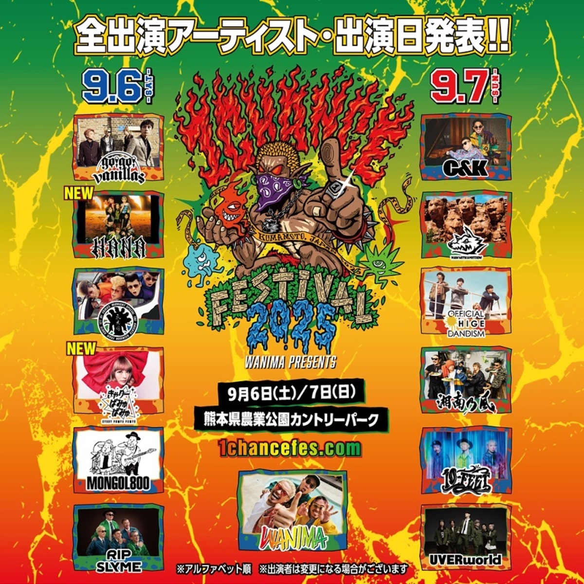 WANIMA主催音楽フェス"1CHANCE FESTIVAL 2025"、最終ラインナップでHANA、きゃりーぱみゅぱみゅ発表。出演日も決定