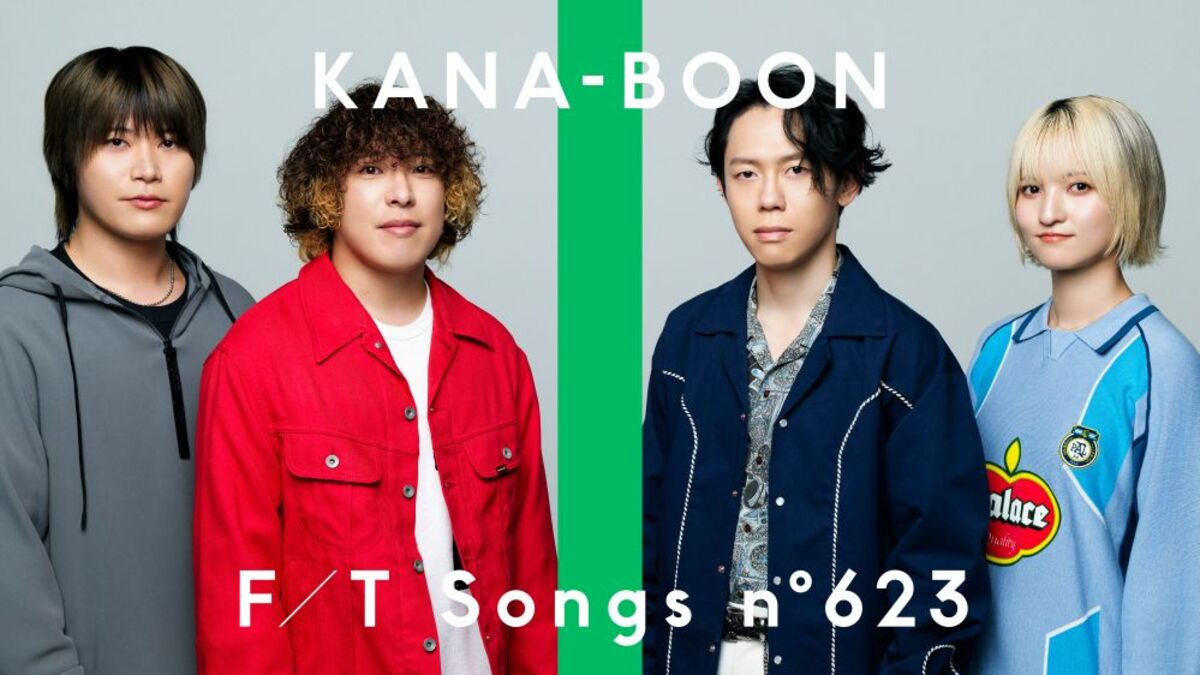 新メンバー加入の新体制KANA-BOON、"THE FIRST TAKE"にメディア初登場。新たに歌詞を書き足したスペシャル・バージョン ...