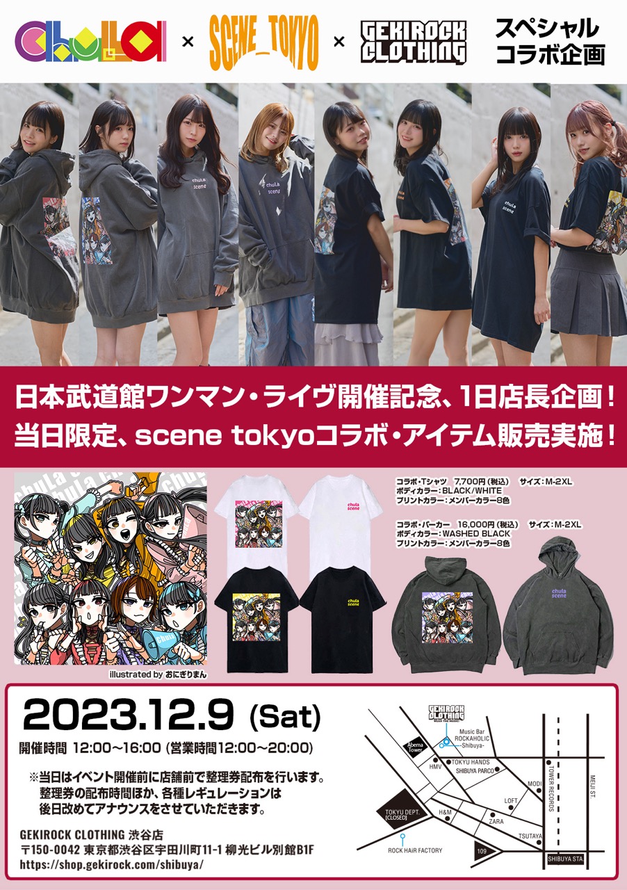 渋谷原宿系アイドル・ユニット chuLaとGEKIROCK CLOTHINGのスペシャル・コラボ企画、渋谷店舗での1日店長企画を12/9（土）に開催。当日限定、おにぎりまん全メンバー書き下ろし ...